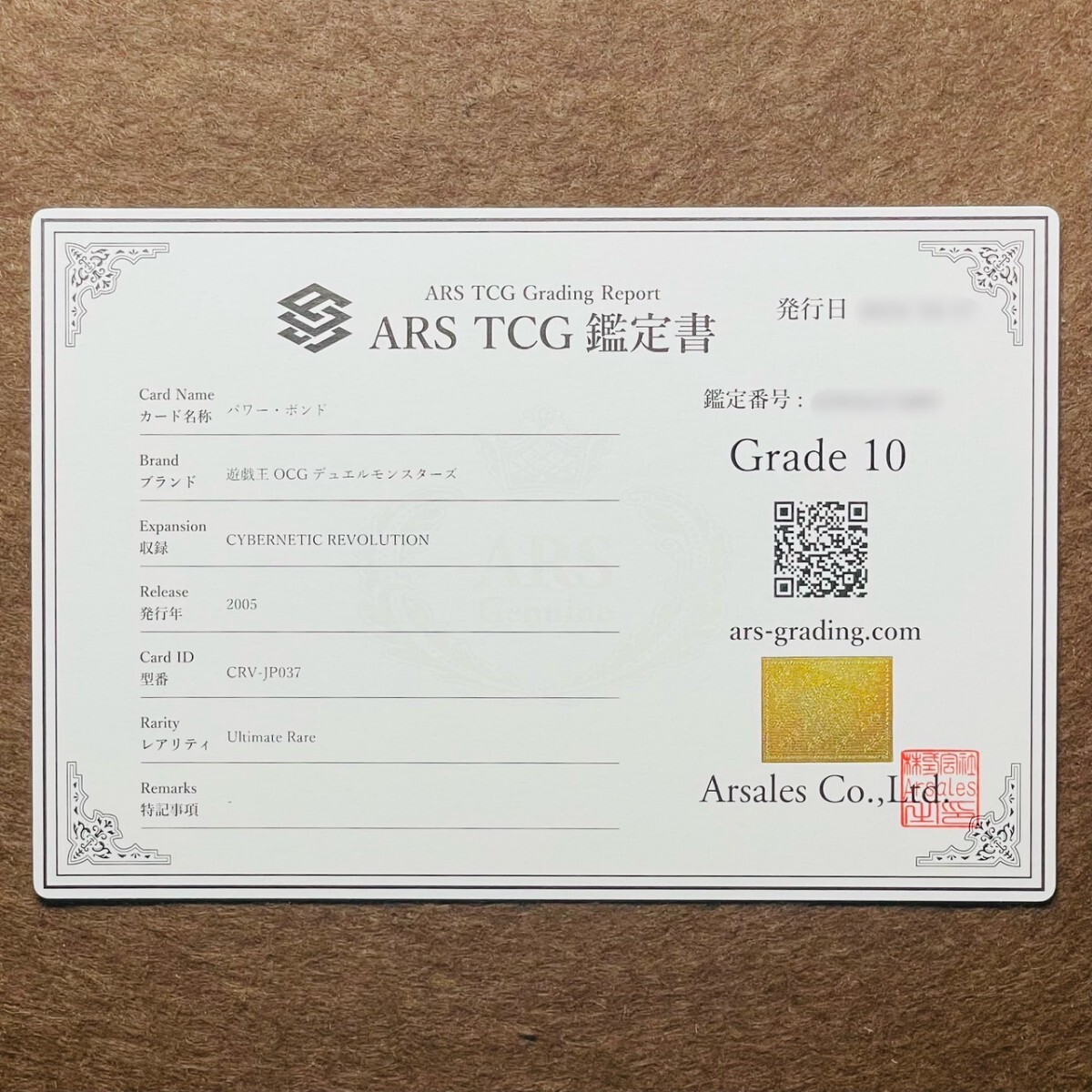 Yahoo!オークション - 【ARS鑑定10】世界に6枚 パワー・ボンド アルテ...