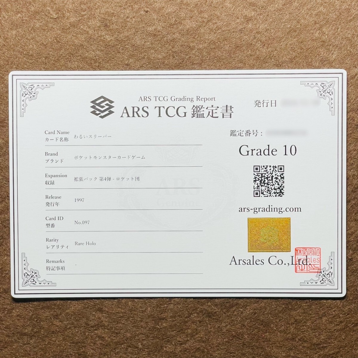 Yahoo!オークション - 【ARS鑑定 10】世界に2枚 わるいスリーパー Rare...