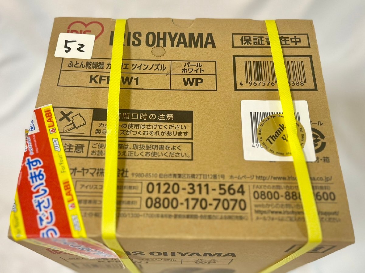 Yahoo!オークション - 未使用品 アイリスオーヤマ KFK-W1 ふとん乾燥...