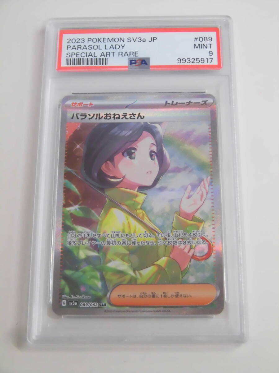 Yahoo!オークション - PSA9 パラソルおねえさん SAR 089/062 sv3a 917