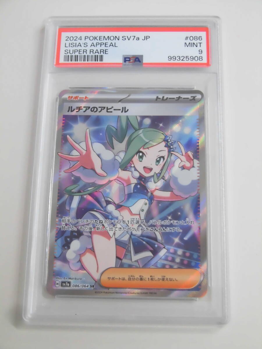 Yahoo!オークション - PSA9 ルチアのアピール SR 086/064 sv7a 5908