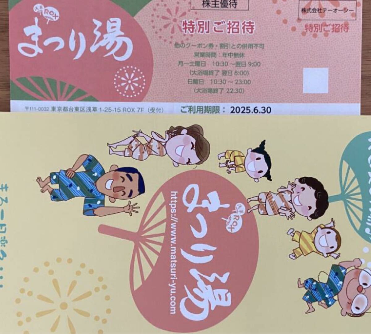Yahoo!オークション - テーオーシー 株主優待 浅草ROXまつり湯