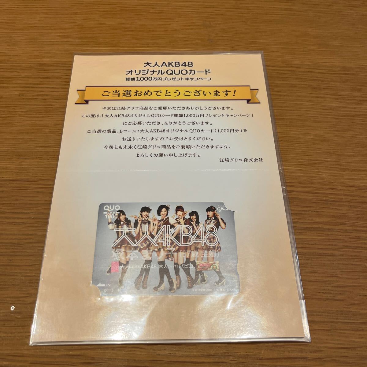 Yahoo!オークション - 大人AKB オリジナルQUOカード 1000円分