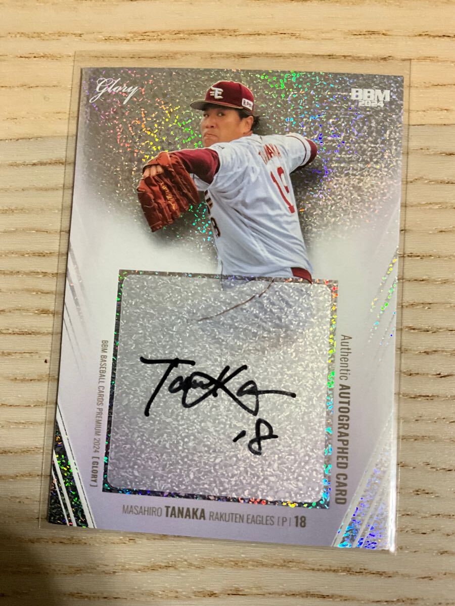 Yahoo!オークション - BBM2024 glory 田中将大 9枚限定直筆サインカー...