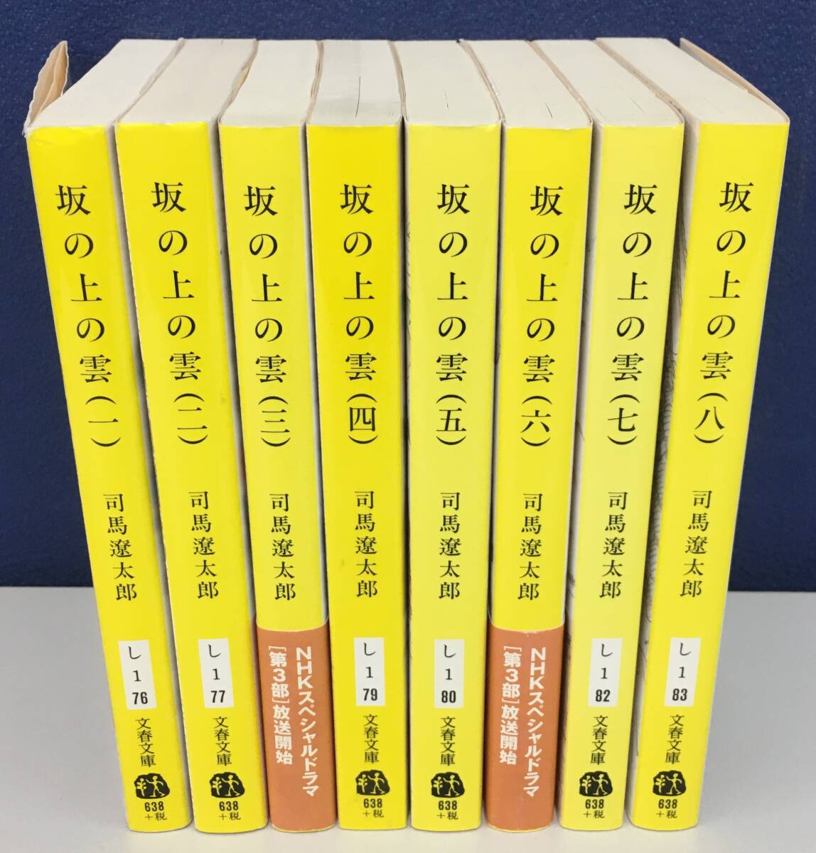 Yahoo!オークション - K1115-41 司馬遼太郎 坂の上の雲 文庫 新装版 全...