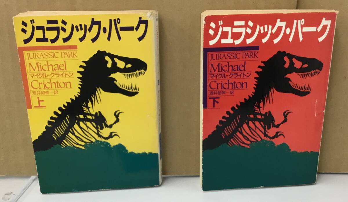Yahoo!オークション - K1115-13 ジュラシック・パーク 上・下 マイクル...