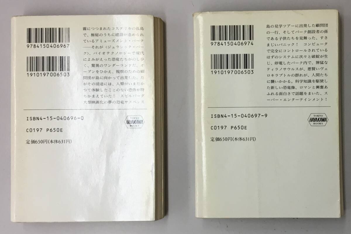 Yahoo!オークション - K1115-13 ジュラシック・パーク 上・下 マイクル...