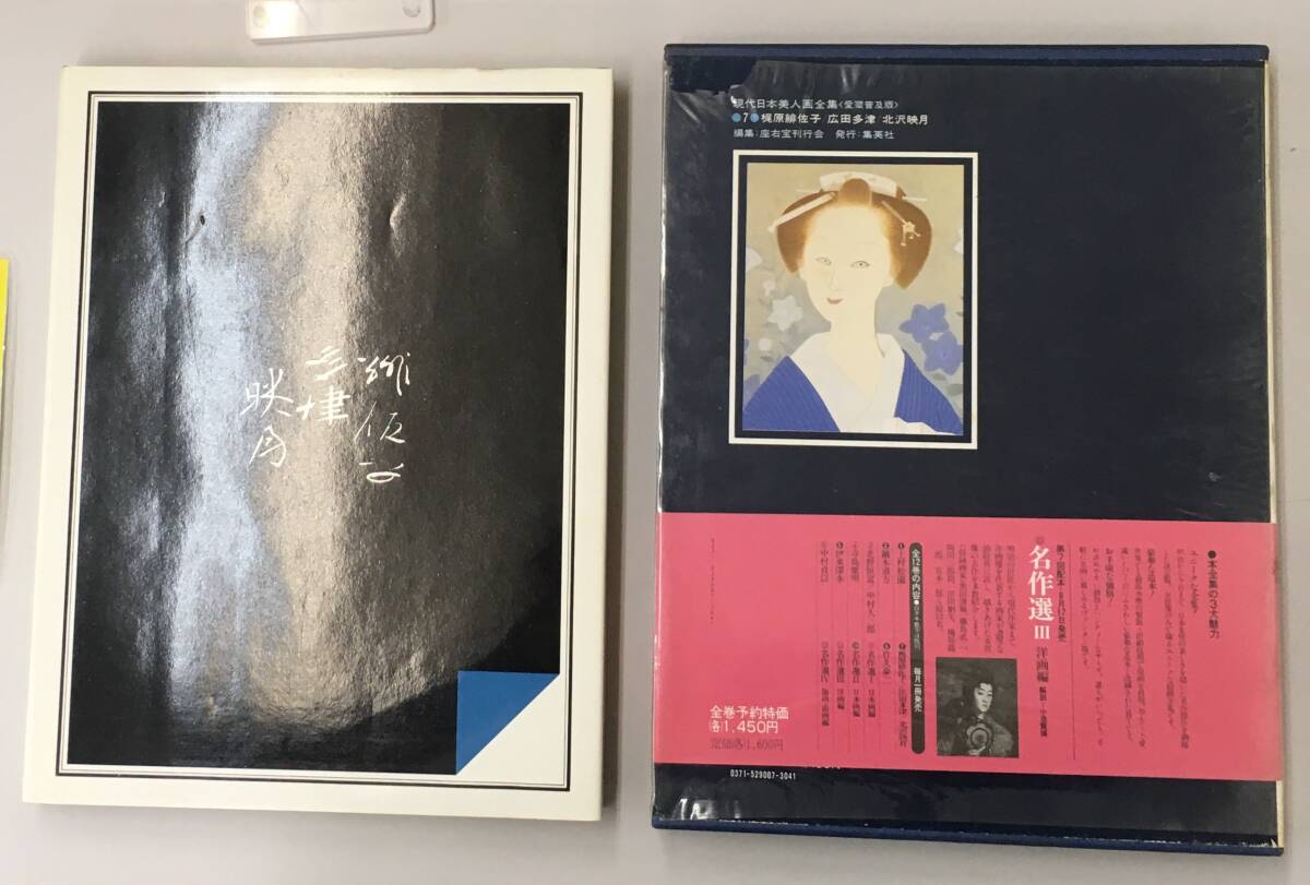 Yahoo!オークション - K1115-32 現代日本美人画全集 愛蔵普及版 第7巻...