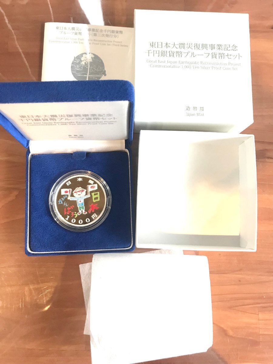 Yahoo!オークション - 東日本大震災復興事業記念1000円銀貨幣プルーフ...