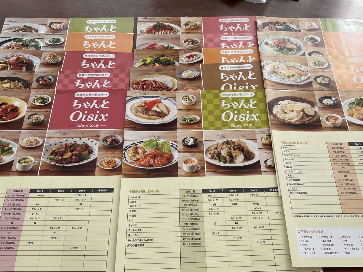 Yahoo!オークション - オイシックス ちゃんとoisix レシピ 13枚