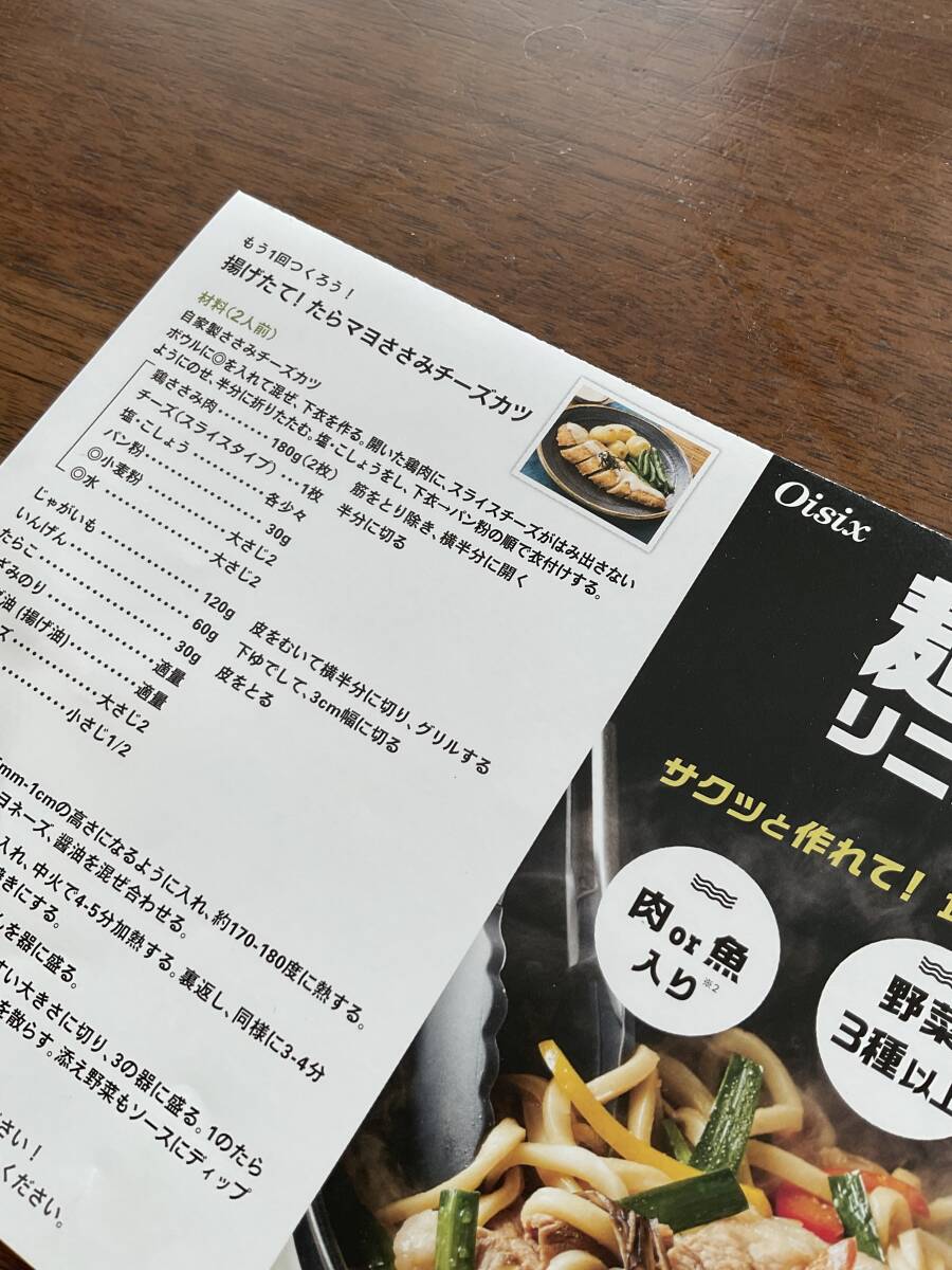 Yahoo!オークション - オイシックス kit oisixレシピなど 21枚