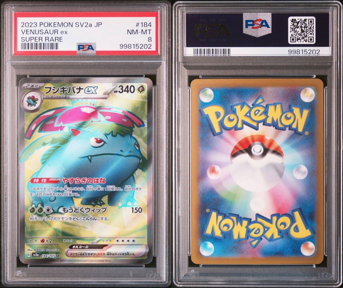 Yahoo!オークション - PSA8 フシギバナex SR ポケモンカード 151