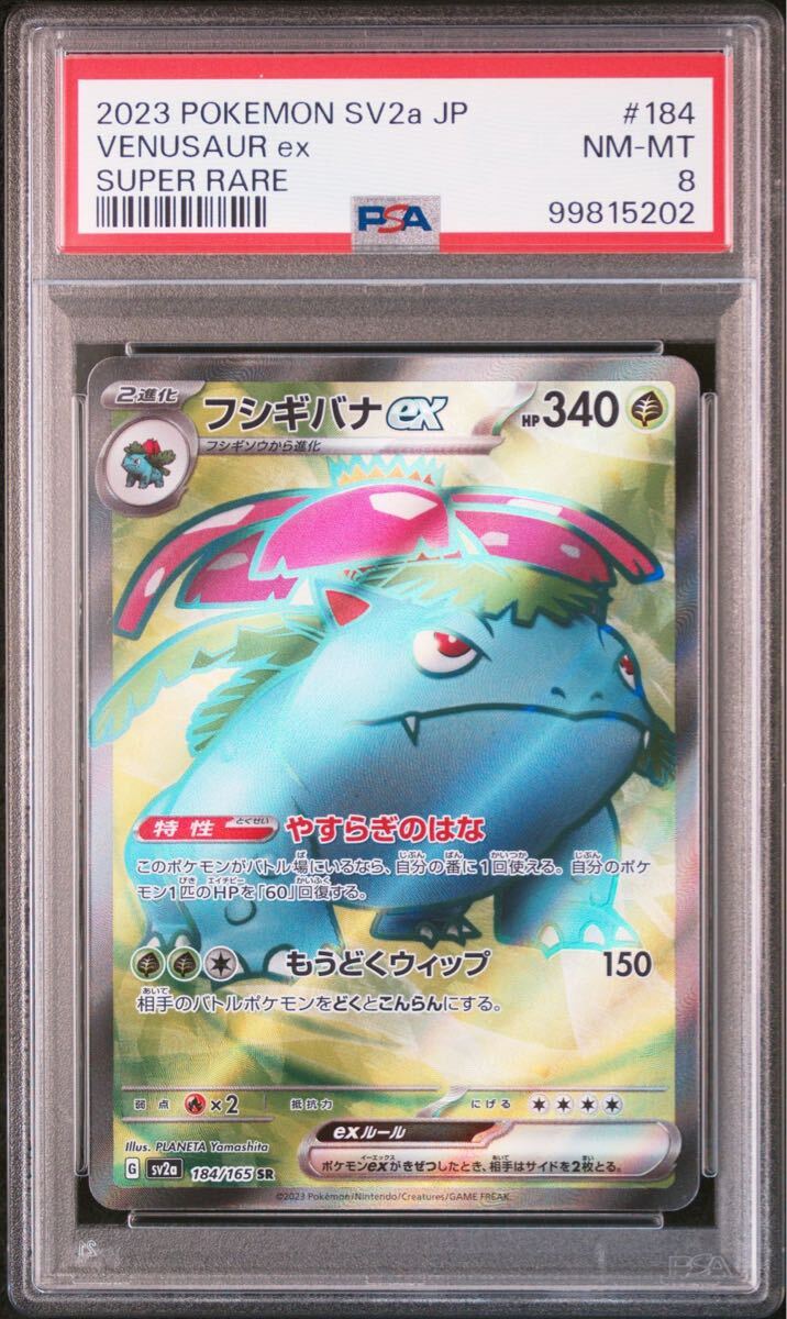 Yahoo!オークション - PSA8 フシギバナex SR ポケモンカード 151