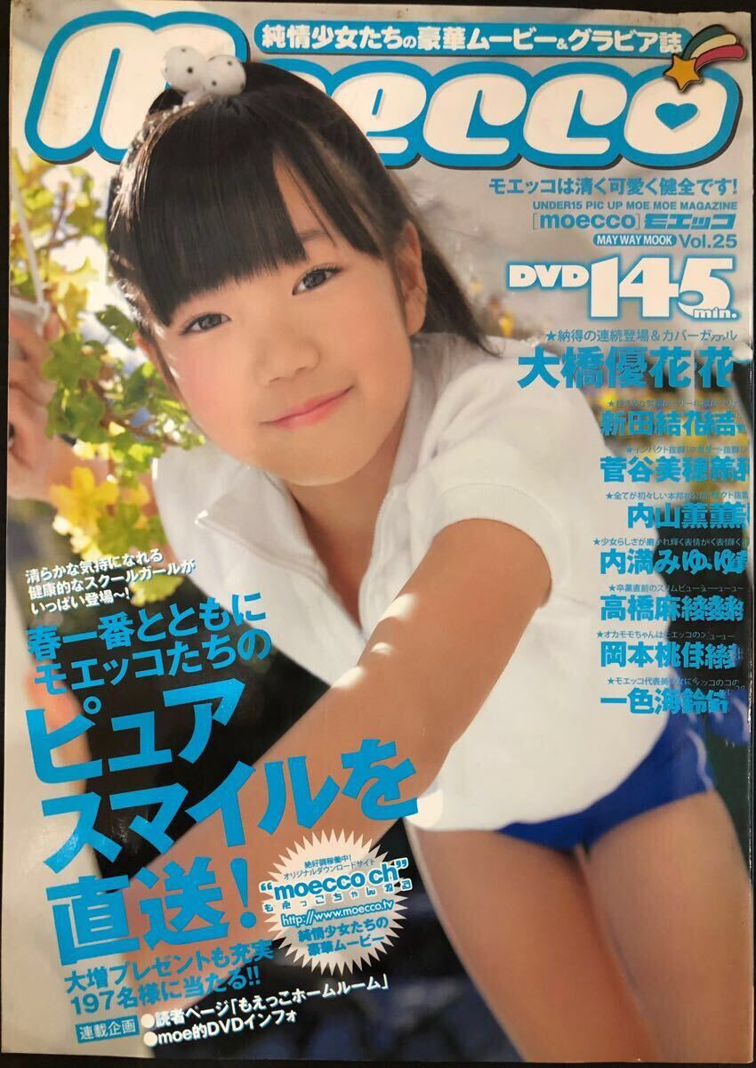 Yahoo!オークション - moecco 2010年4月 Vol.25 DVD付き 145分未開封品...