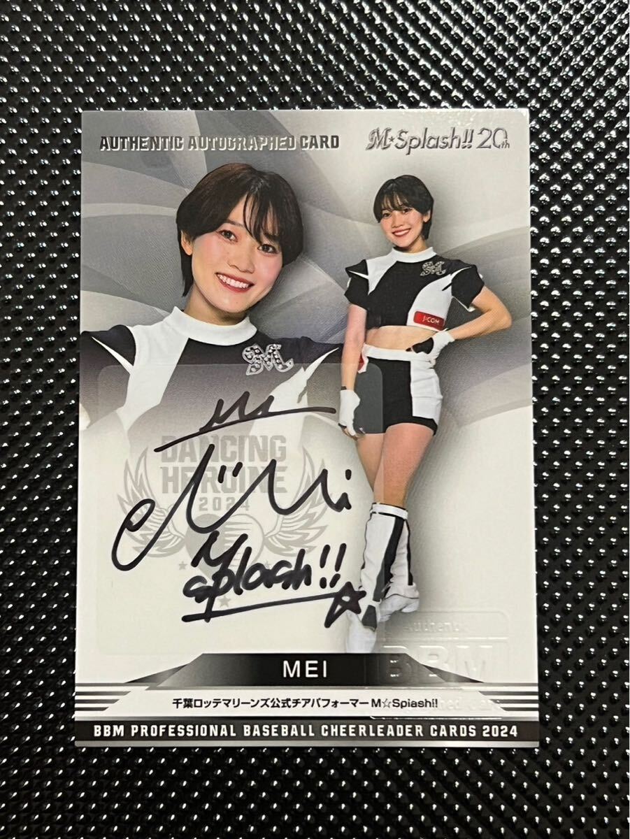Yahoo!オークション - 90枚限定 MEI BBM 2024 チアリーダー 直筆サイン...