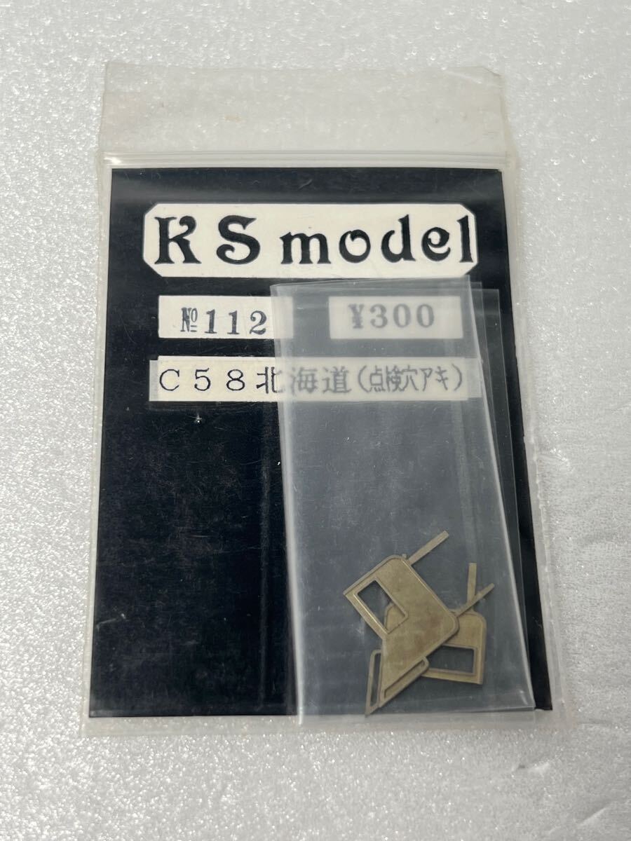 Yahoo!オークション - KS model No.112 C58 北海道（点検穴アキ）Nゲー...