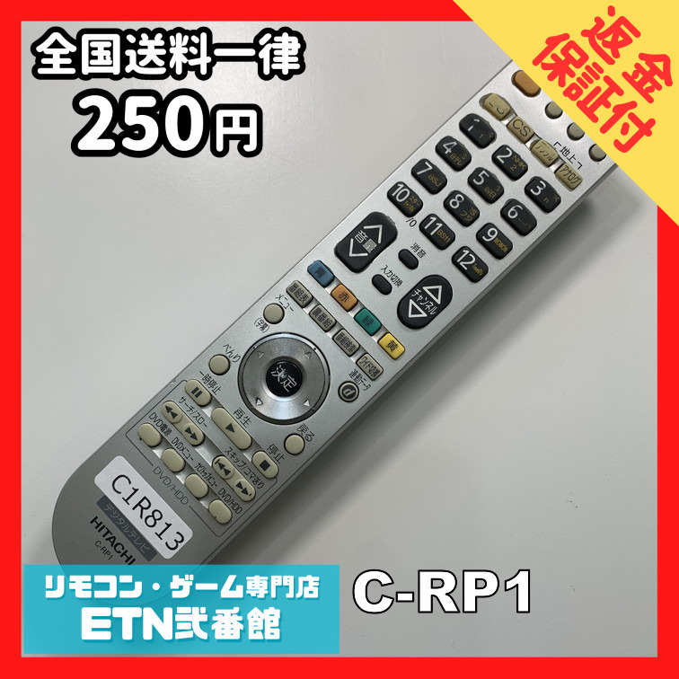 Yahoo!オークション - C1R813 【送料250円】 TV リモコン / 日立 ヒ...