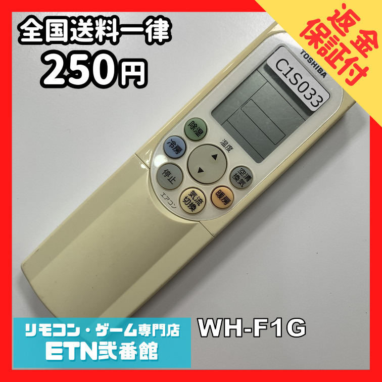 C1S033 送料250円 エアコン リモコン / TOSHIBA 東芝 WH-F1G み 即発送(リモコン)｜売買されたオークション情報、yahooの商品情報をアーカイブ公開 ...