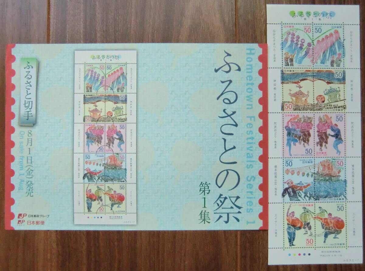 Yahoo!オークション - ふるさと切手 シート R716ふるさとの祭 第1集 リ...