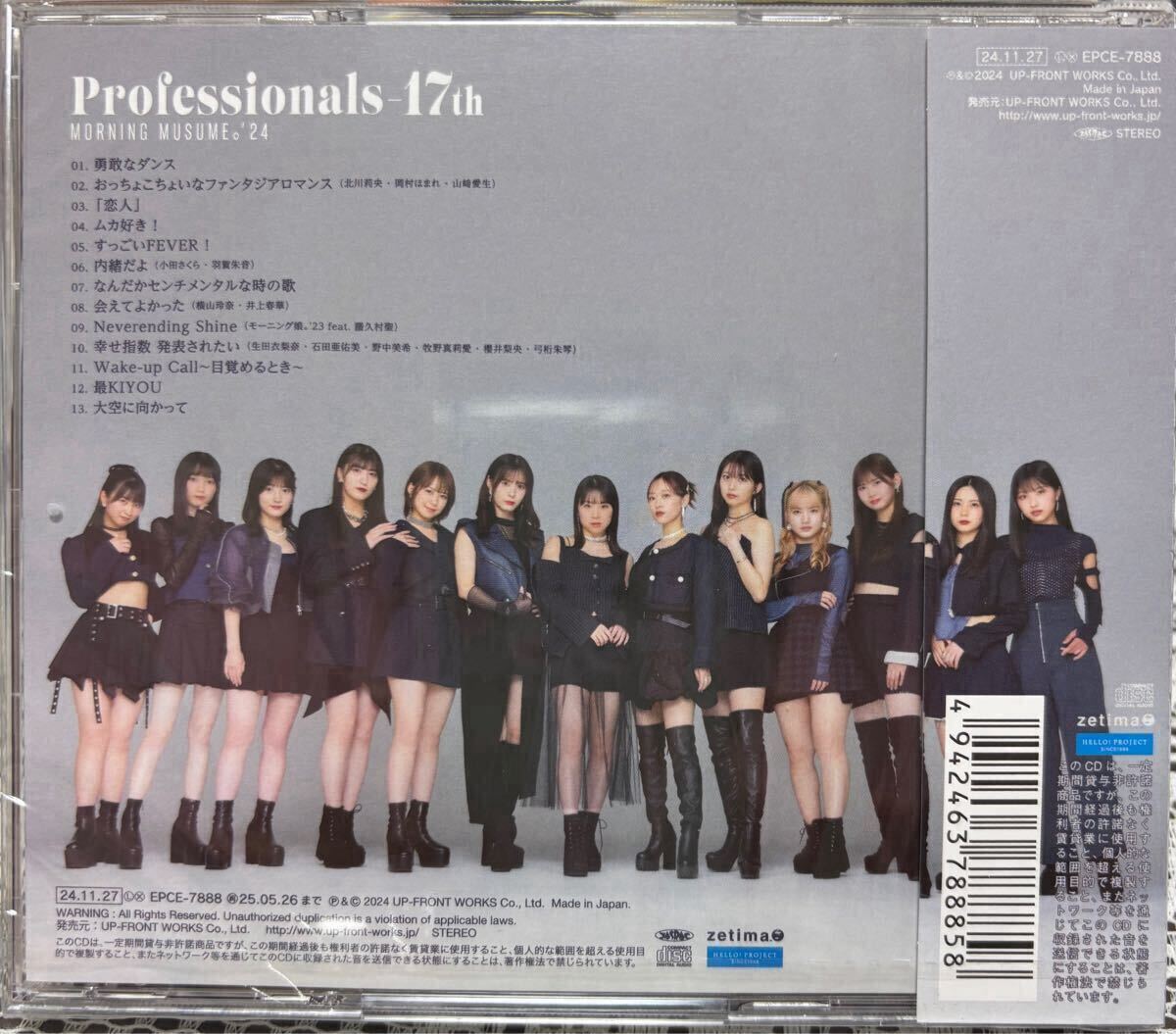 モーニング娘 '24 17thアルバム Professionals-17th 通常盤 ④(モーニング娘。)｜売買されたオークション情報、yahooの商品情報をアーカイブ公開 - オークファン ...