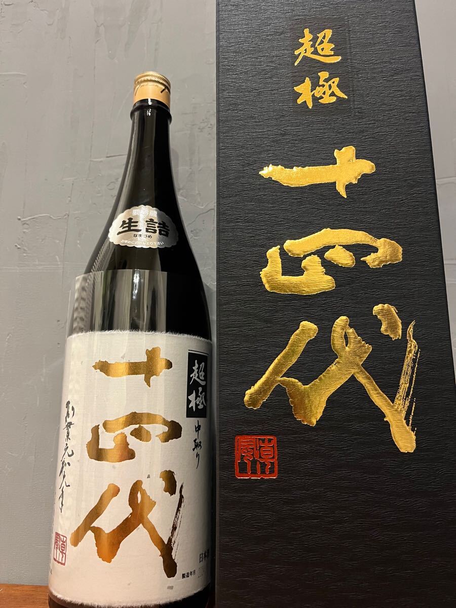 Yahoo!オークション - 十四代 超極 純米大吟醸 2024.10 1.800ml