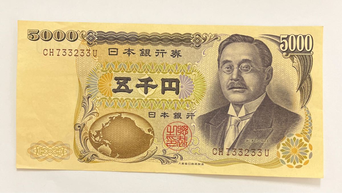 Yahoo!オークション - 日本 旧紙幣 五千円札 新渡戸稲造 5000円札 CH7...