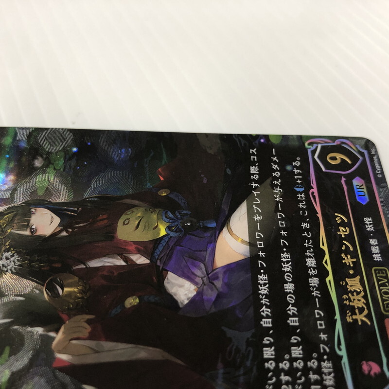 Yahoo!オークション - TEI【現状渡し品】シャドウバースエボルブ 大妖...