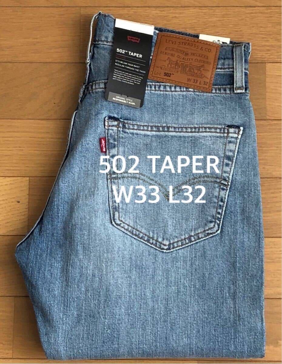 Yahoo!オークション - Levi's 502 TAPER EASY LIGHT W33 L32