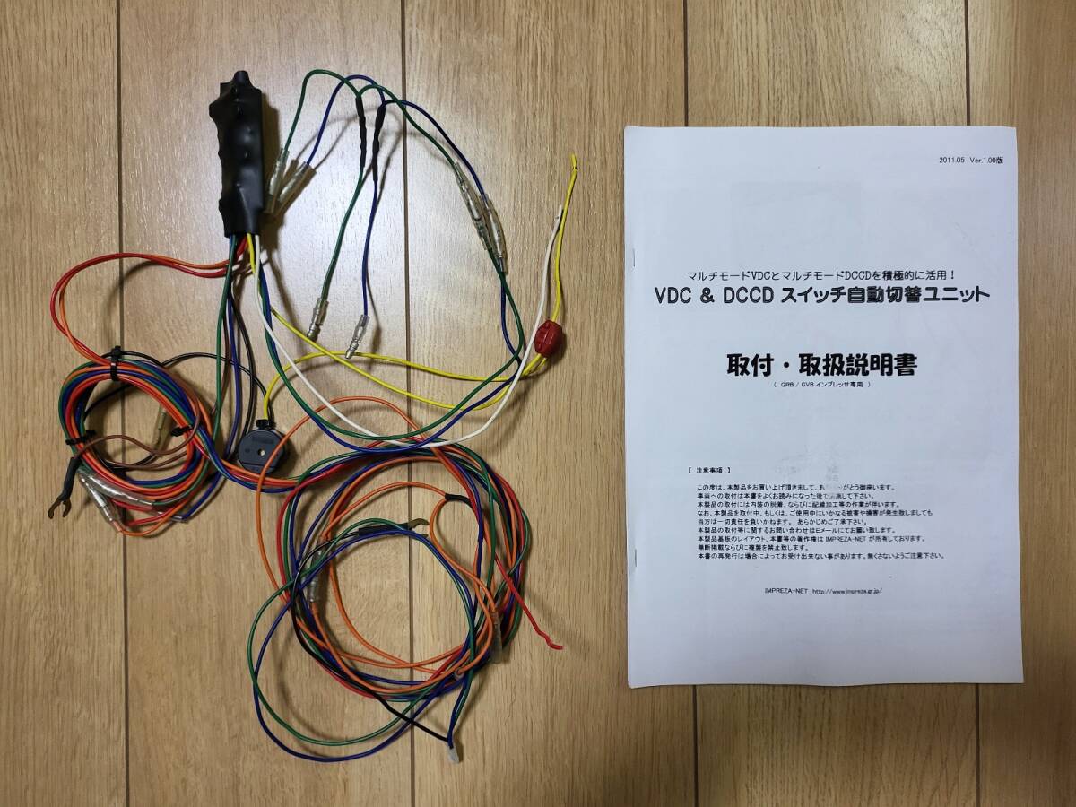 Yahoo!オークション - VDC & DCCD スイッチ自動切替ユニット インプレ...