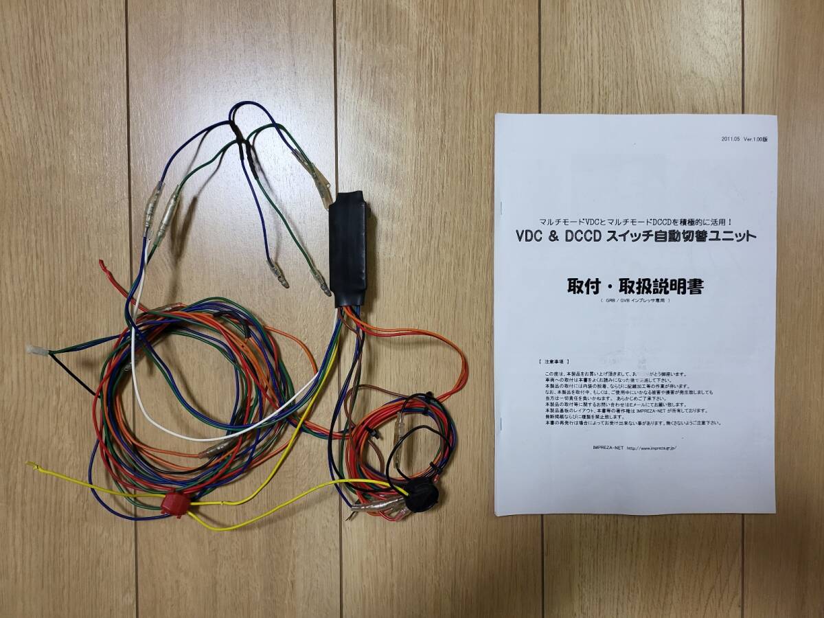Yahoo!オークション - VDC & DCCD スイッチ自動切替ユニット インプレ...