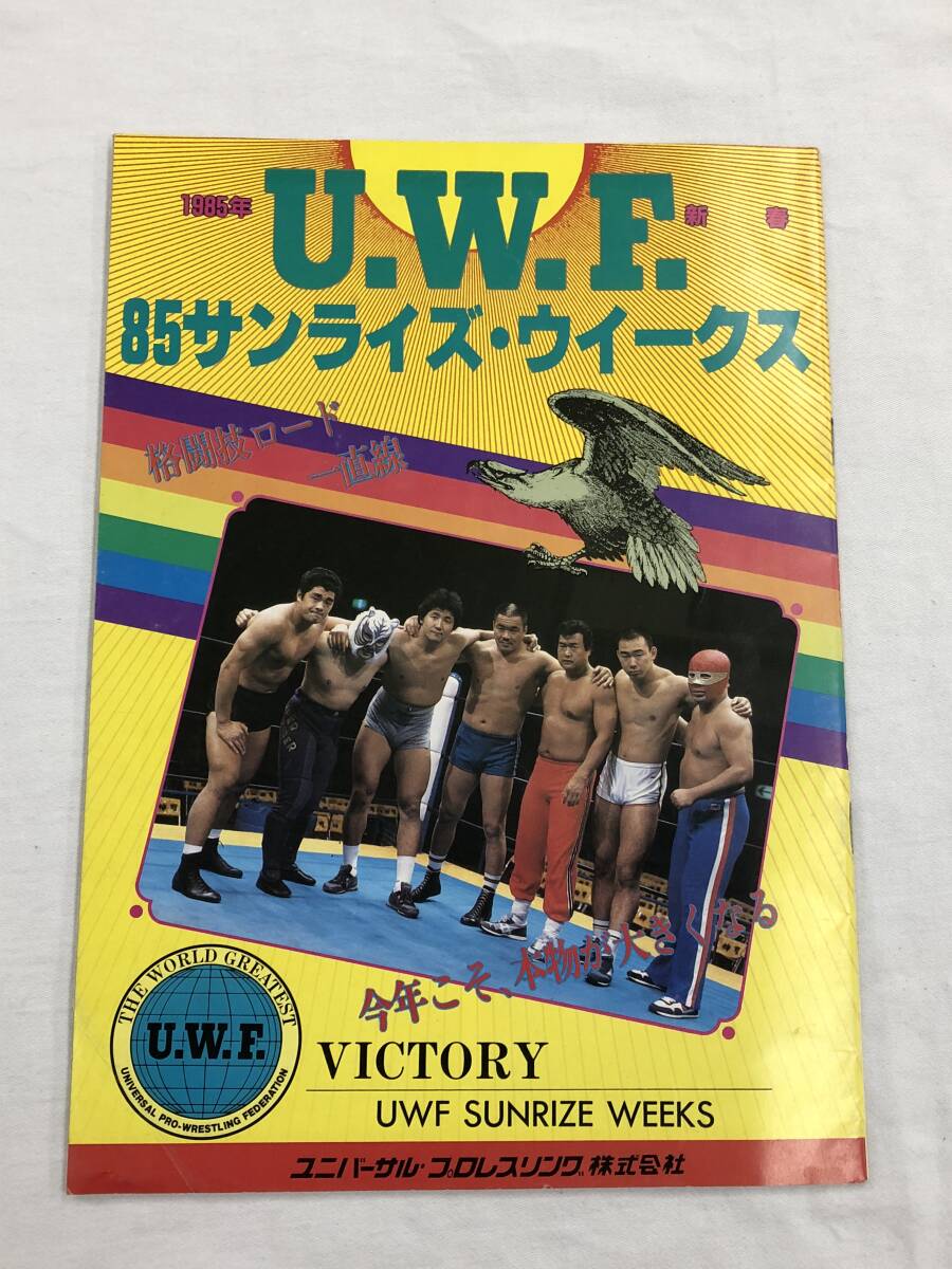 Yahoo!オークション - U.W.F.パンフレット『VICTORY Vol.6('85サンライ...