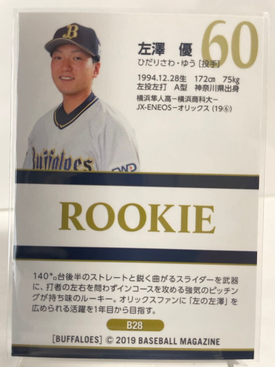 Yahoo!オークション - 左澤優 ルーキーカード B28 BBM 2019 オリックス...