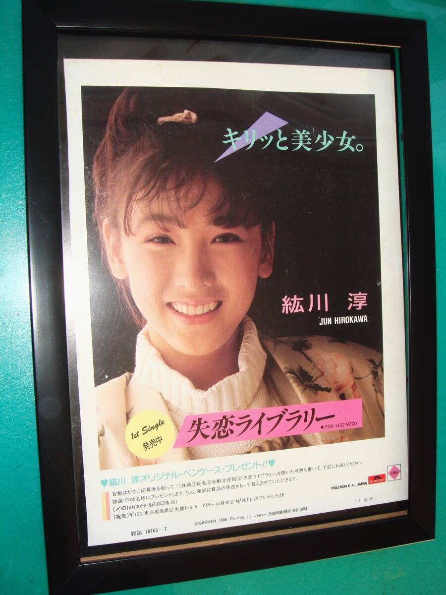 Yahoo!オークション - 紘川淳「失恋ライブラリー」ファーストシングル...