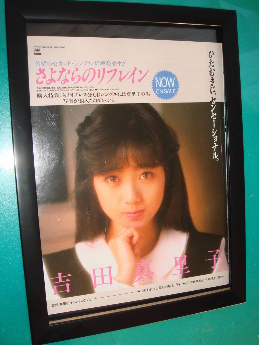 Yahoo!オークション - 吉田真里子「さよならのリフレイン」セカンドシ...