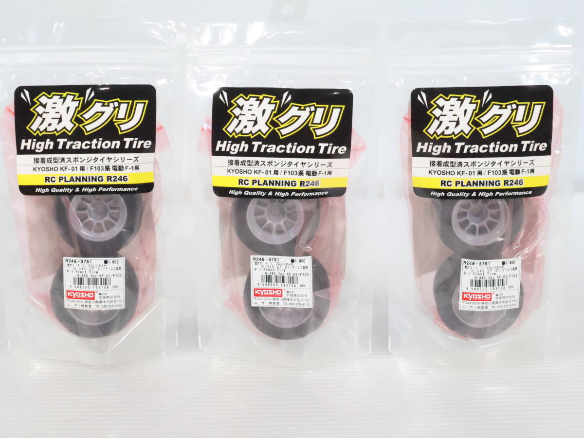 品 京商 KYOSHO 激グリ F1 フロントタイヤ H 34S KF 01/F103系用 R246-3751 3点セット まとめ売り 部品 ラジコン用 C325(タイヤ)｜売買された ...