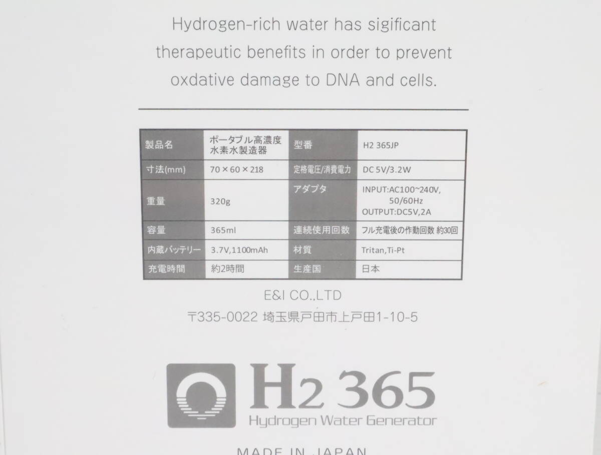 Yahoo!オークション - 未開封・未使用品 H2 365 ポータブル高濃度水素...