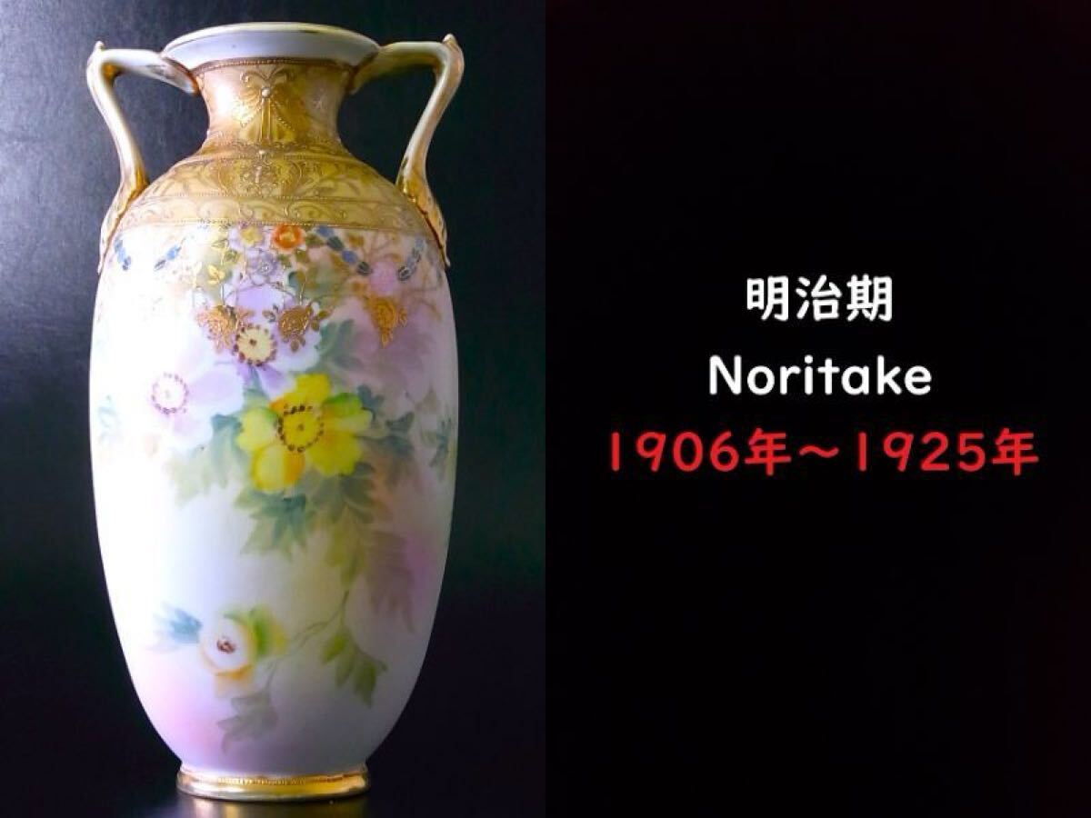 Yahoo!オークション - 【 E648 】 素晴らしき超名品 明治期Noritake 19...