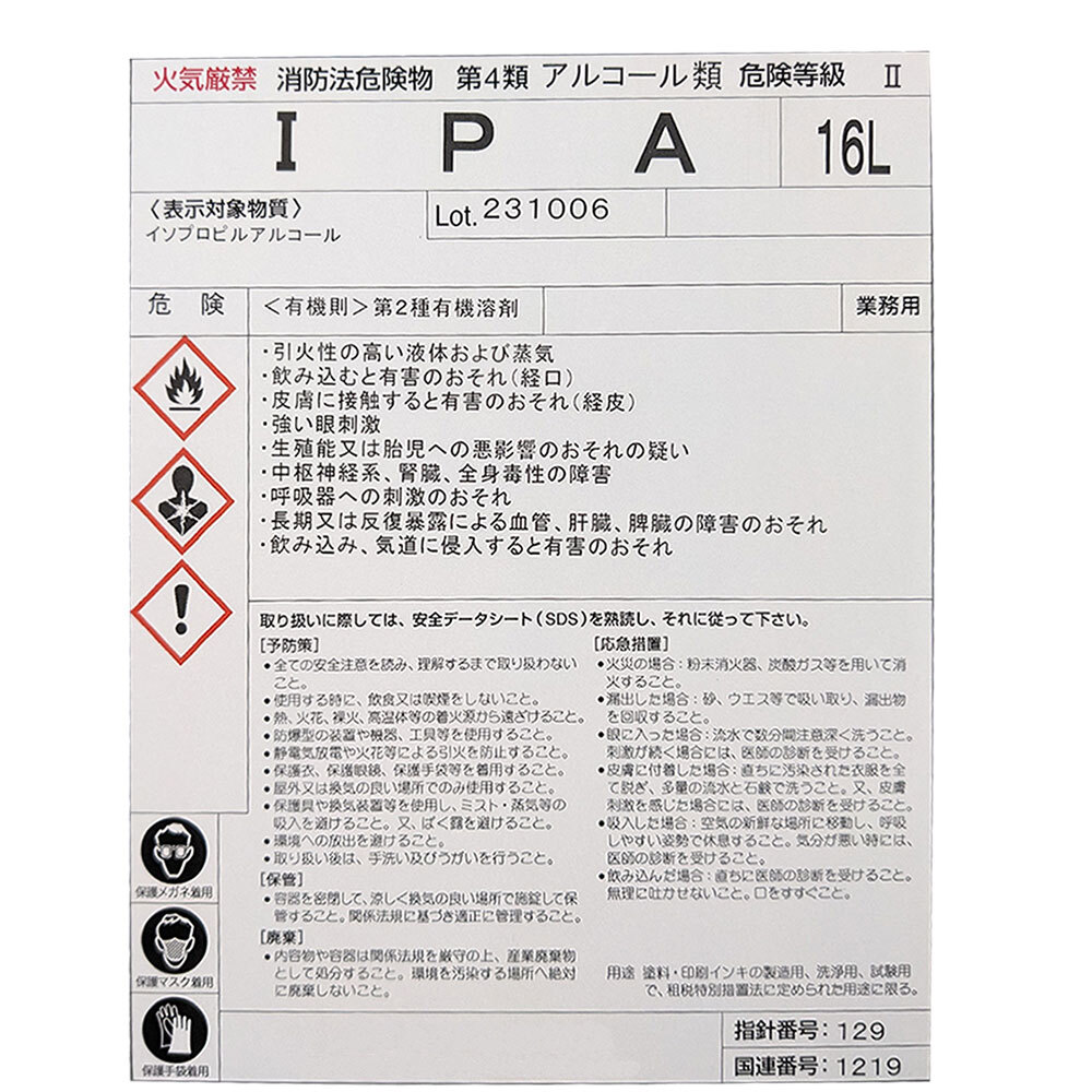 Yahoo!オークション - IPA イソプロピルアルコール 洗浄 脱脂 用 16L ...