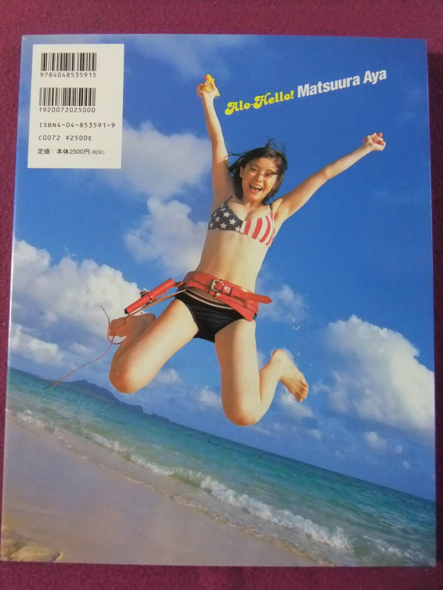 Yahoo!オークション - B297/ 『水着写真集』 /松浦亜弥「アロハロ