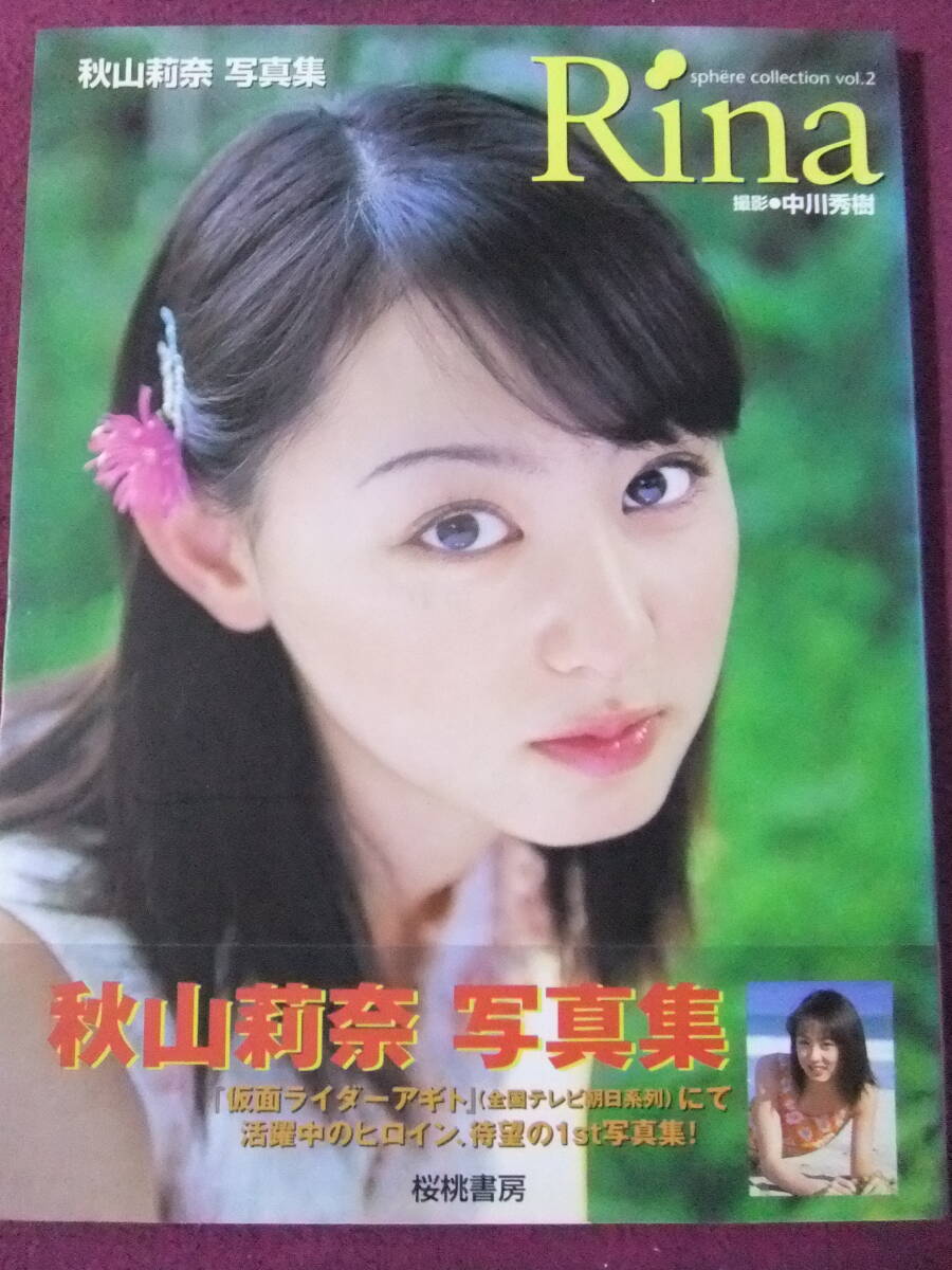 B327/★『水着写真集』★/秋山莉奈「Rina」/2001.9.15初版/撮影:中川秀樹 :: Yahoo!Auction｜DEJAPAN - Bid and Buy Japan with ...