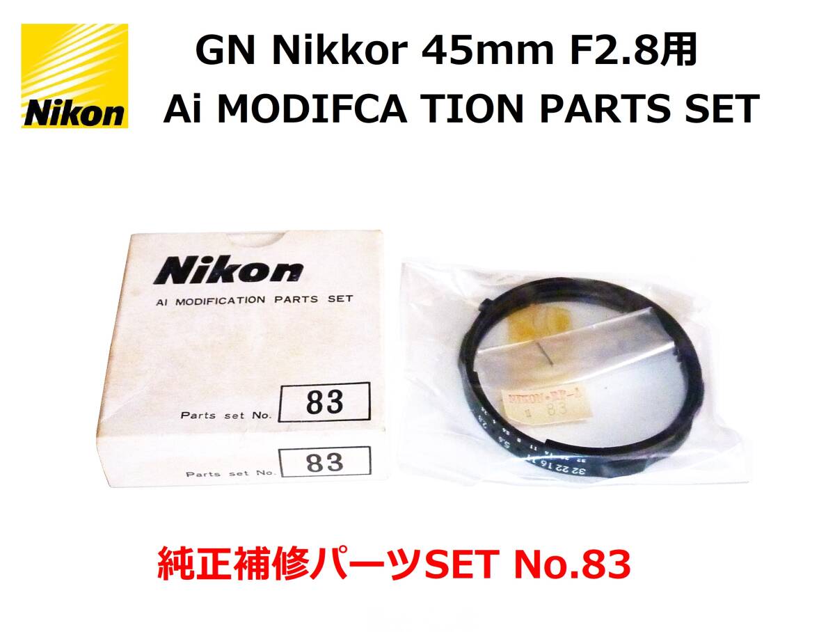 Yahoo!オークション - GNP GN Nikkor 45mm F2.8用 Ai MODIFCA TION PAR...