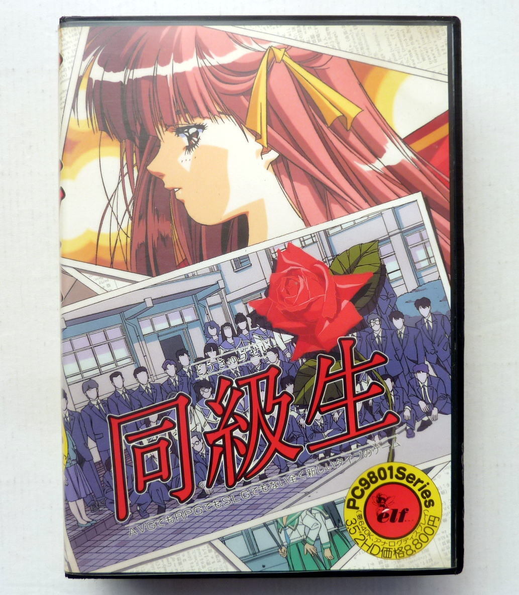 elf 同級生 pc98 絶版品 3.5インチ FD 箱 説明書付き エルフ(ゲーム、エンターテインメント)｜売買されたオークション情報、yahooの商品情報をアーカイブ公開 - オークファン ...