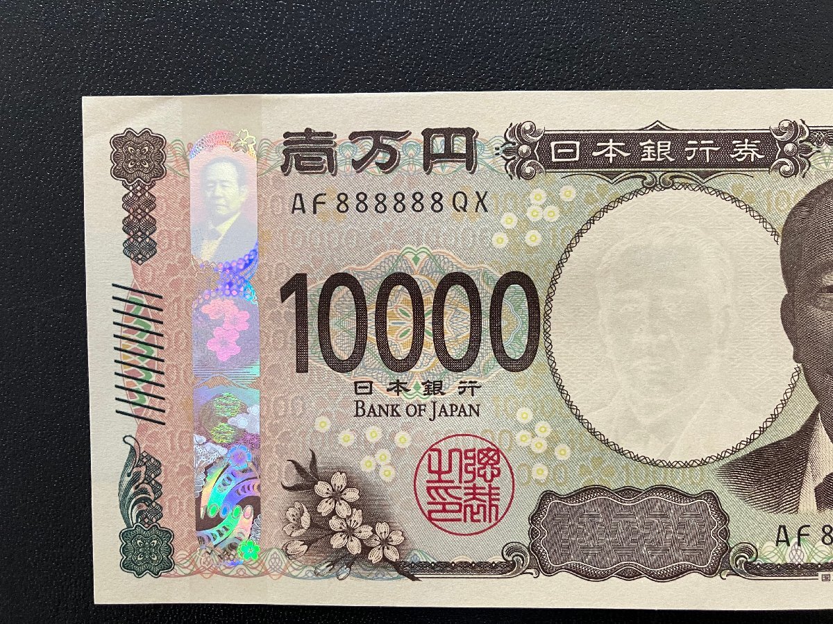 Yahoo!オークション - ゾロ目888888 1万円札 渋沢栄一・福並び8 ラッ...