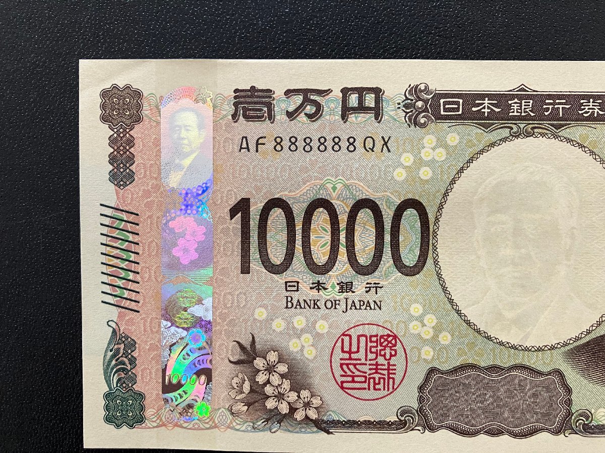 Yahoo!オークション - ゾロ目888888 1万円札 渋沢栄一・福並び8 ラッ...