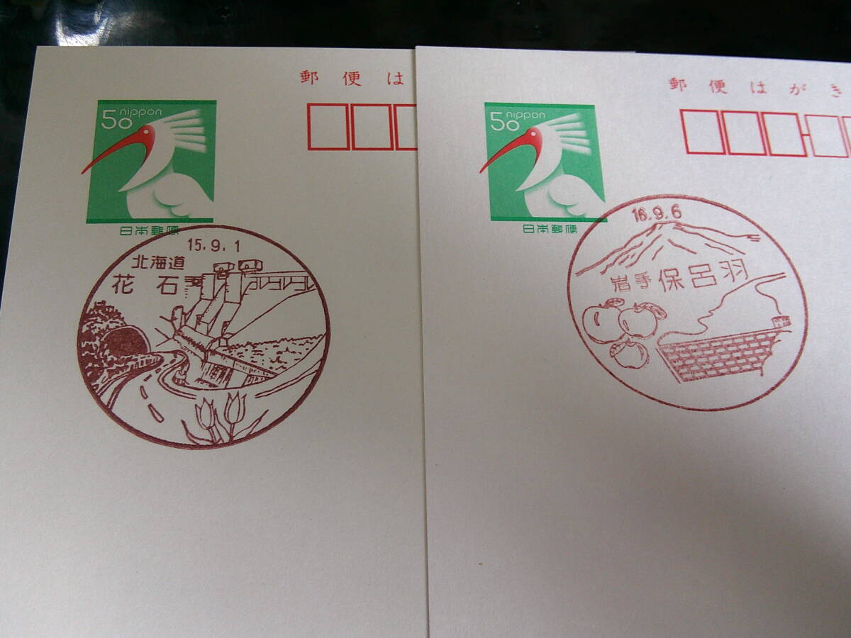 Yahoo!オークション - トキはがき 初日風景印 2枚 北海道 花石 H15.9....