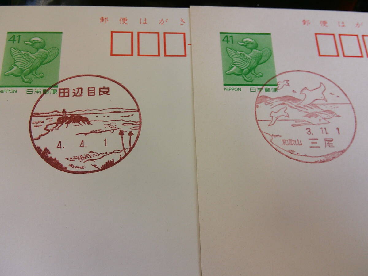 Yahoo!オークション - 鳥獣はがき 初日風景印 和歌山2枚 田辺目良 H4....