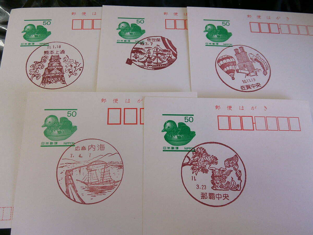 Yahoo!オークション - 鴛鴦はがき 風景印 5枚 熊本上通ほか H7～11