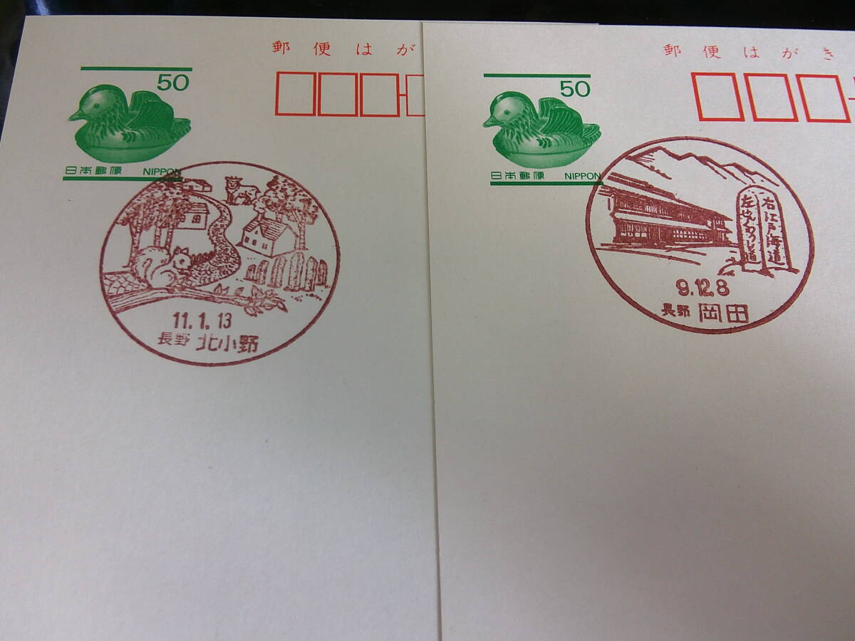 Yahoo!オークション - 鴛鴦はがき 初日風景印 長野2枚 北小野 H11.1.1...