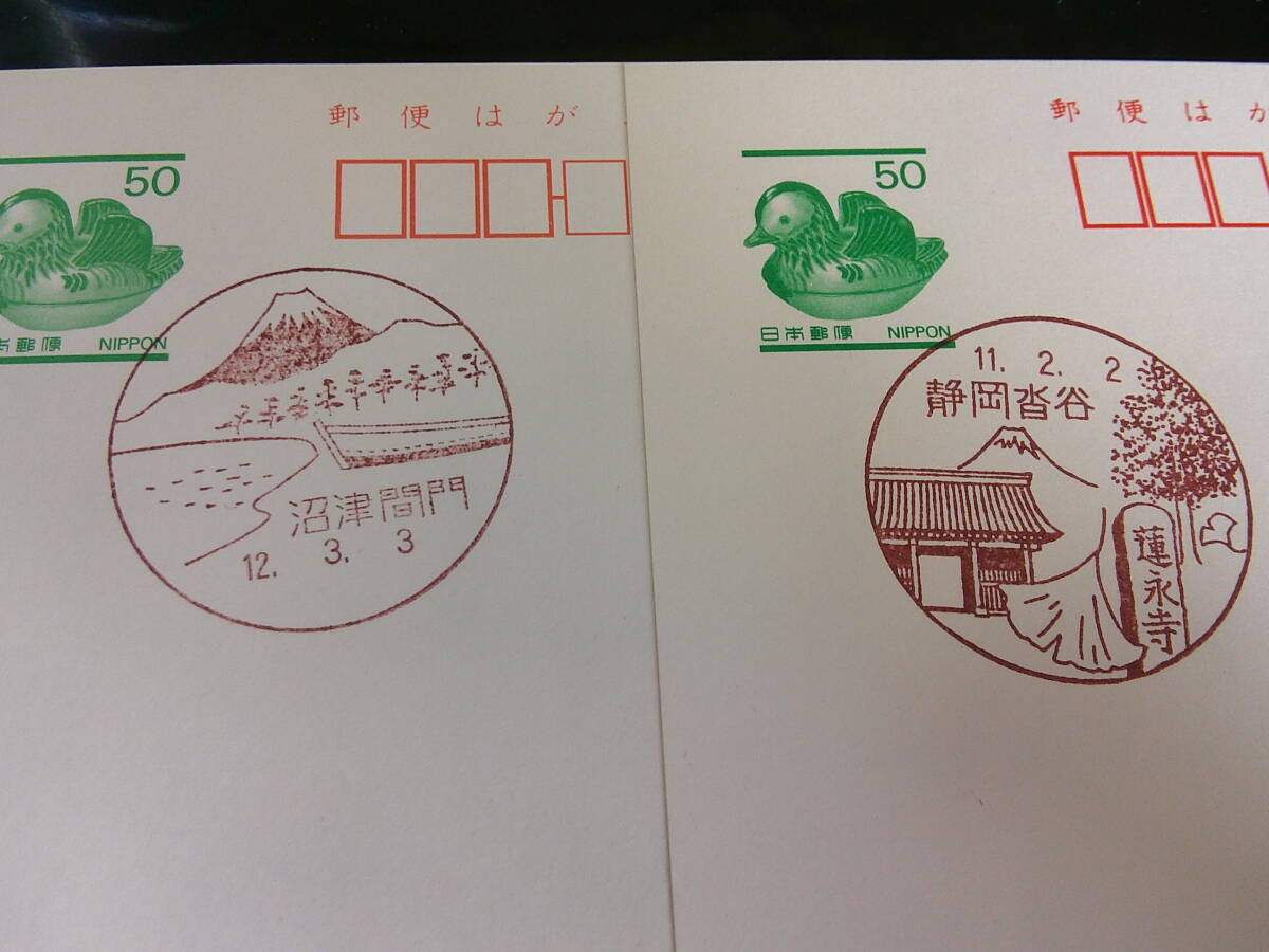 Yahoo!オークション - 鴛鴦はがき 初日風景印 静岡2枚 沼津関間門 H12...