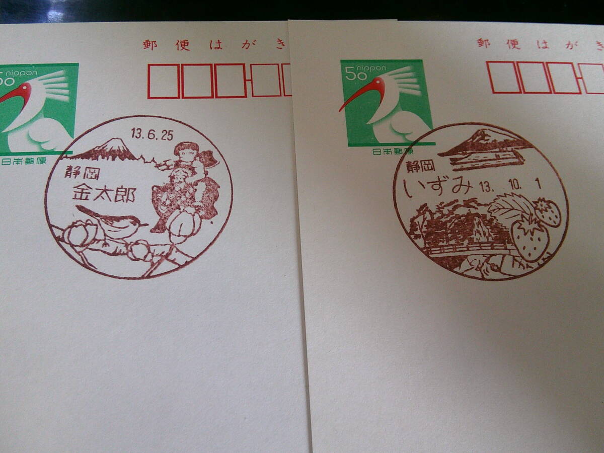 トキはがき 初日風景印 静岡2枚 金太郎 H12.6.25 いずみ H113.10.1(はがき)｜売買されたオークション情報、yahooの商品情報をアーカイブ公開 - オークファン ...